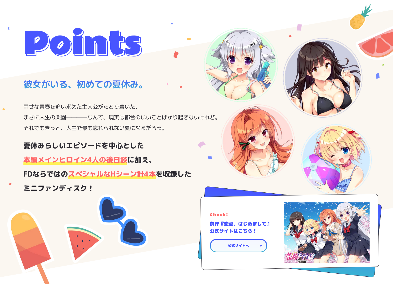 『ASaProject』最新作「恋愛、はじめまして ミニファンディスクサマーバケーション」公式サイト公開 9月26日発売予定 : エロゲメモ