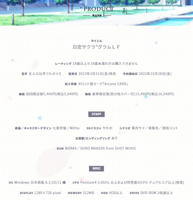 『NanaWind』最新作「白恋サクラ＊グラムLF」マスターアップ 7月28日発予定 : エロゲメモ