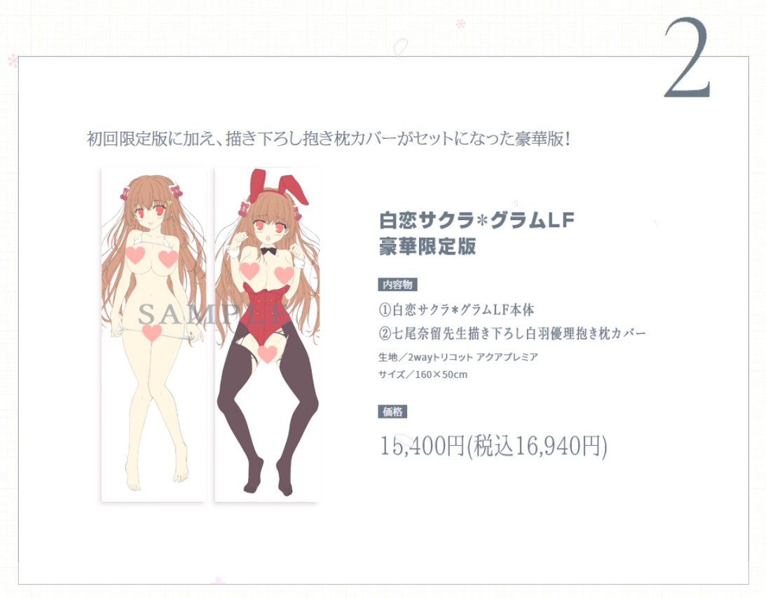 『NanaWind』最新作「白恋サクラ＊グラムLF」公式サイト公開 3月31日発売予定 : エロゲメモ