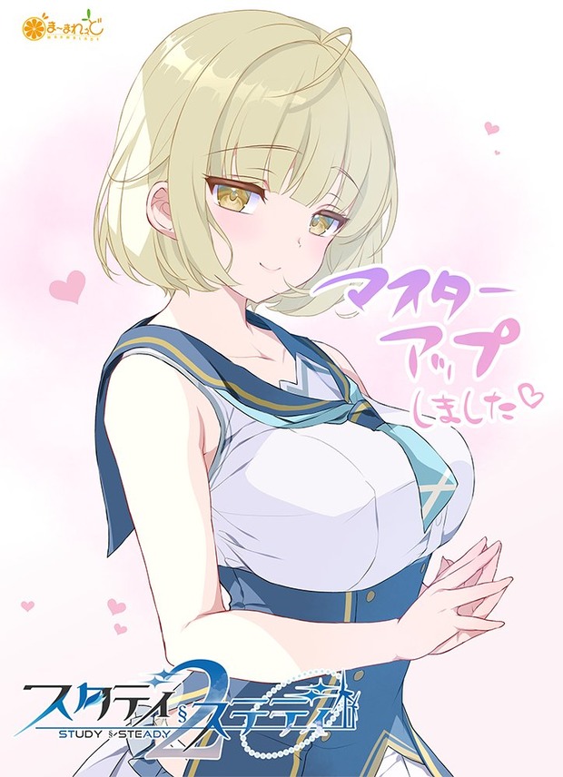 『ま～まれぇど』最新作「スタディ§ステディ2」マスターアップ 10月28日発売予定 : エロゲメモ
