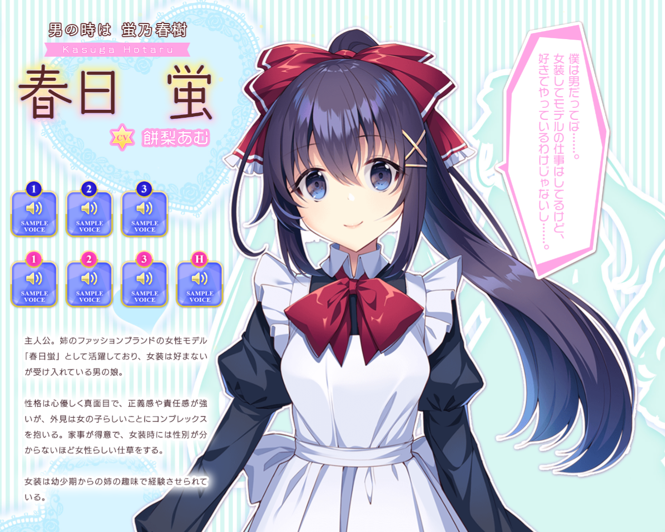 『ensemble SWEET』最新作「僕の好きな人の好きな人は、女装した僕でした」公式サイト公開 12月22日発売予定 : エロゲメモ