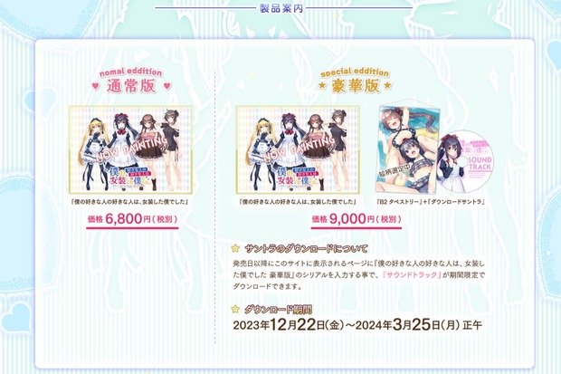 『ensemble SWEET』最新作「僕の好きな人の好きな人は、女装した僕でした」公式サイト公開 12月22日発売予定 : エロゲメモ