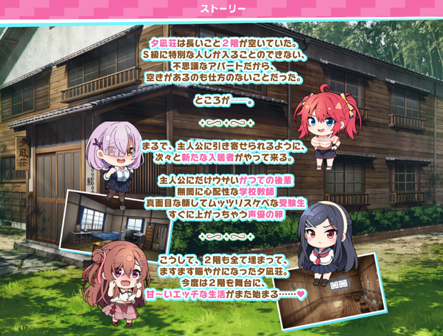 『MOONSTONE Cherry』最新作「夕凪荘のS級の彼女たち2」公式サイト＆OPムービー公開 12月22日発売予定 : エロゲメモ