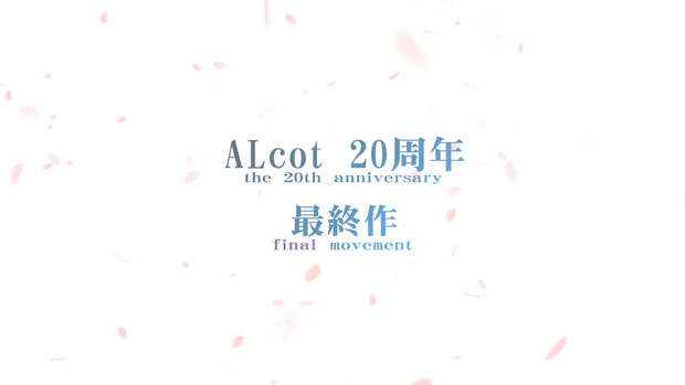『Alcot』最新作「Clover Memory's」ティザーサイト公開 Alcot20周年 ブランド最終作 : エロゲメモ