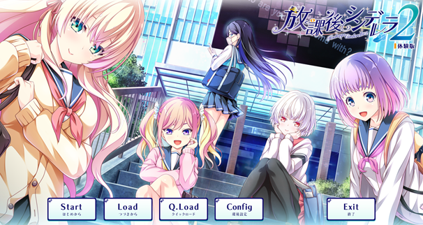 『HOOKSOFT』最新作「放課後シンデレラ2」体験版公開 9月30日発売予定 : エロゲメモ