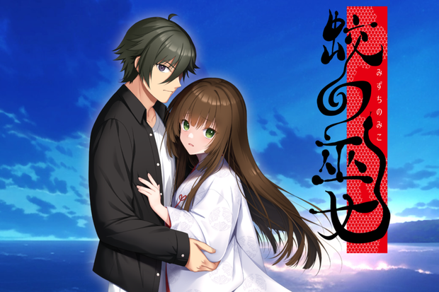 『Liar-soft』最新作「蛟の巫女」公式サイト公開 9月27日発売予定 : エロゲメモ