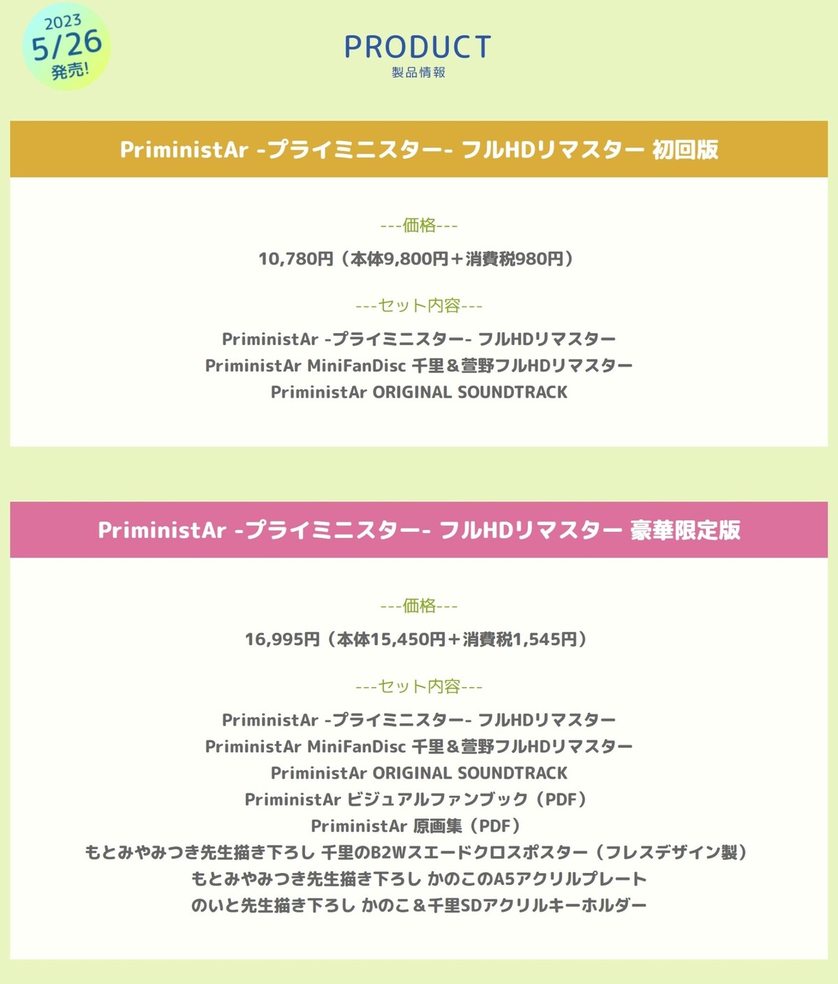 『HOOKSOFT』「PriministAr フルHDリマスター」公式サイト公開 5月26日発売予定 : エロゲメモ