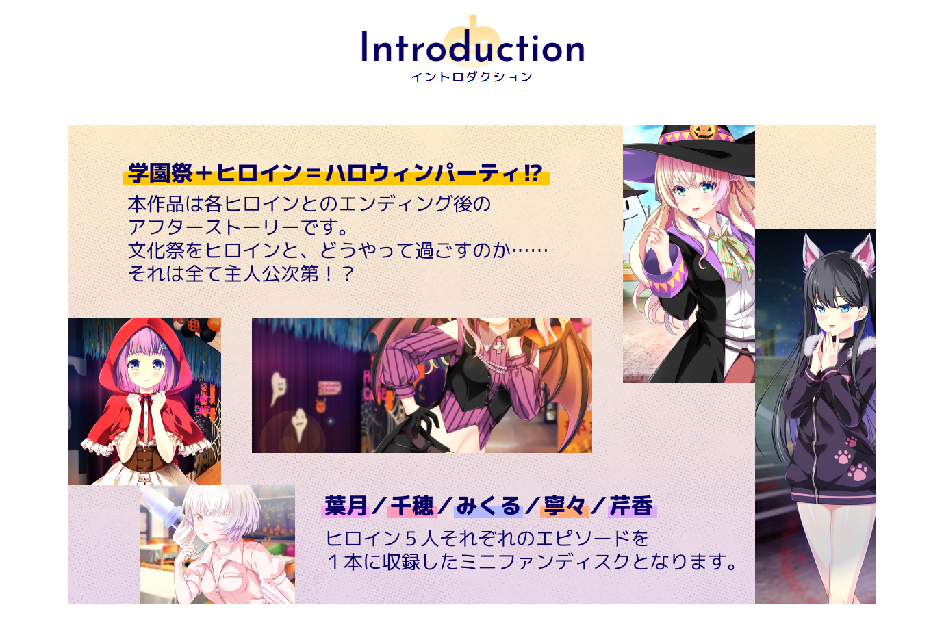 『HOOKSOFT』最新作「放課後シンデレラ2ミニFD 君と踊る初めてのハッピーハロウィン」公式サイト公開 6月30日発売予定 : エロゲメモ