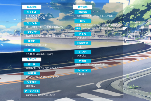 『FAVORITE』「いろとりどりのセカイ HD Re:GENERATION」公式サイト公開 9月30日発売予定 : エロゲメモ