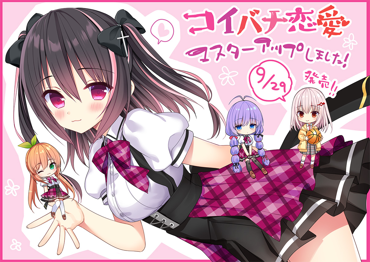 『ASaProject』最新作「コイバナ恋愛」マスターアップ 9月29日発売予定 : エロゲメモ