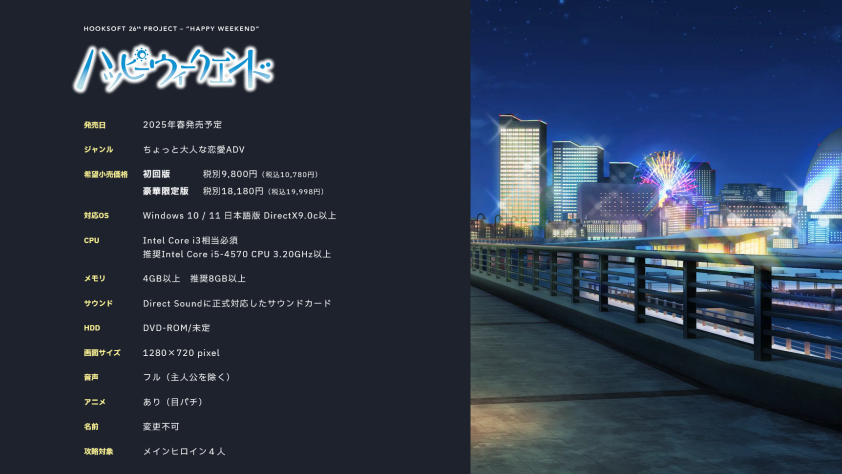 『HOOKSOFT』最新作「ハッピーウィークエンド」公式サイト公開 6月27日発売予定 : エロゲメモ