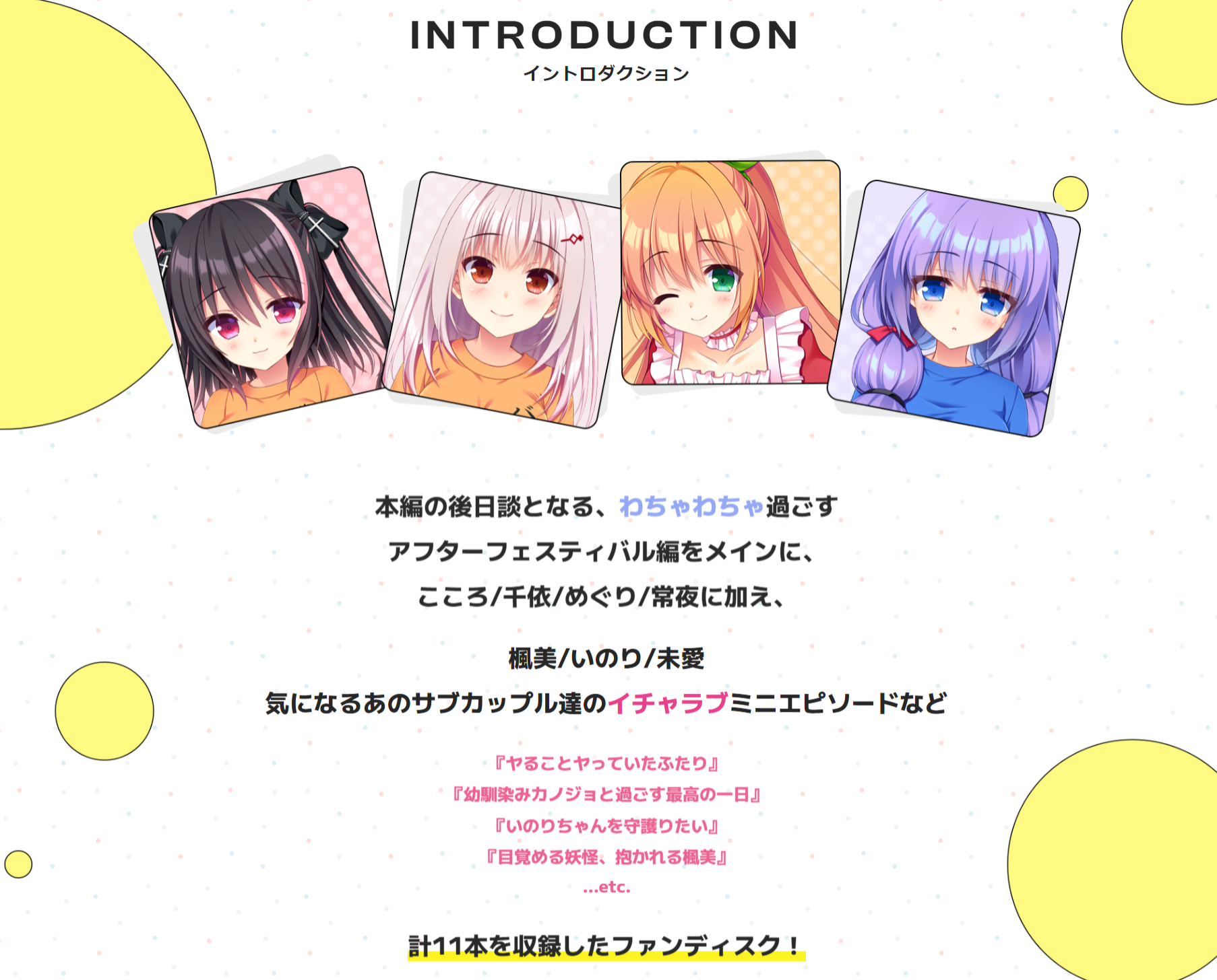 『ASaProject』最新作「コイバナ恋愛 ミニファンディスク アフターフェスティバル」マスターアップ 3月29日発売予定 : エロゲメモ