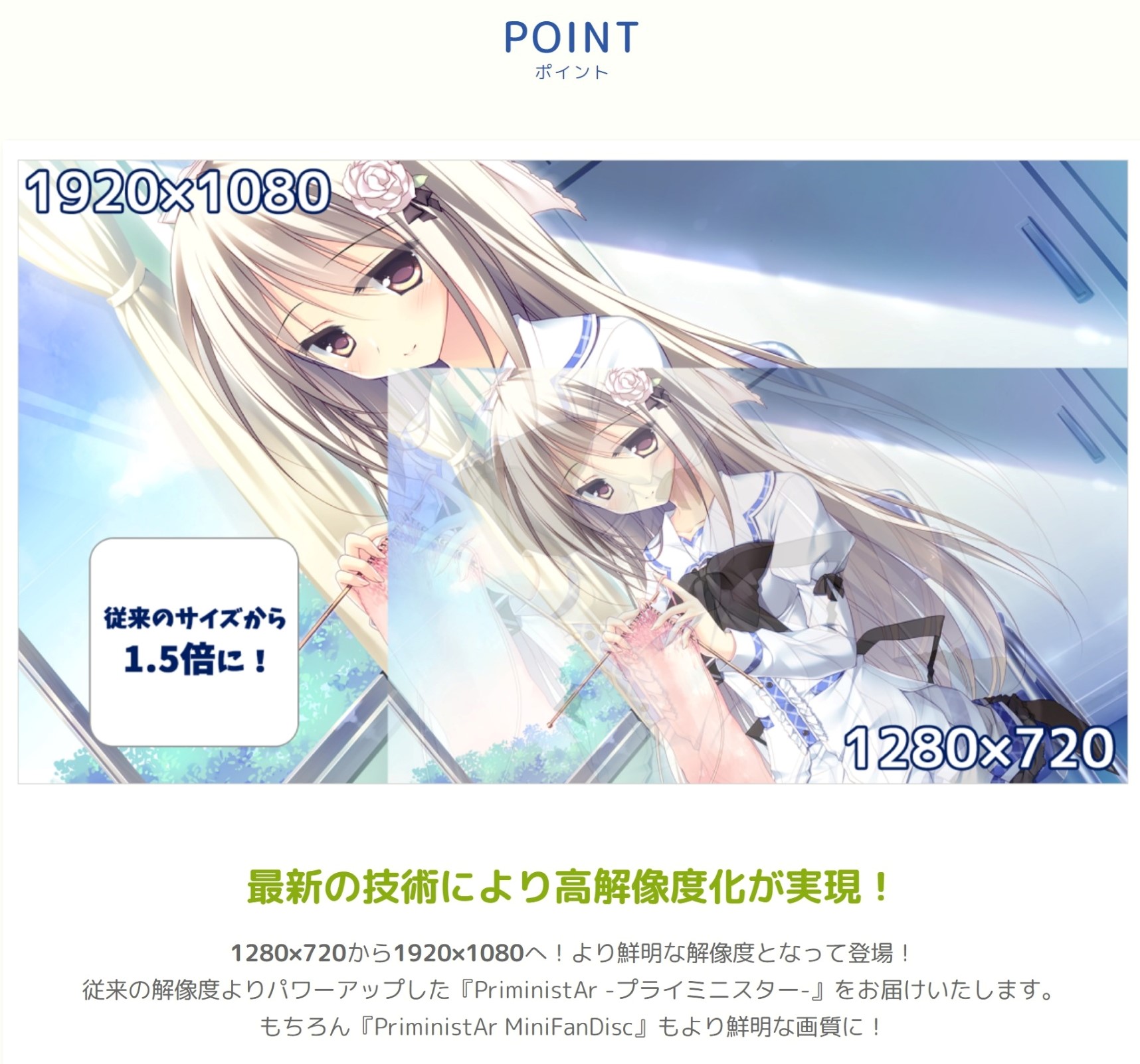 『HOOKSOFT』「PriministAr フルHDリマスター」公式サイト公開 5月26日発売予定 : エロゲメモ