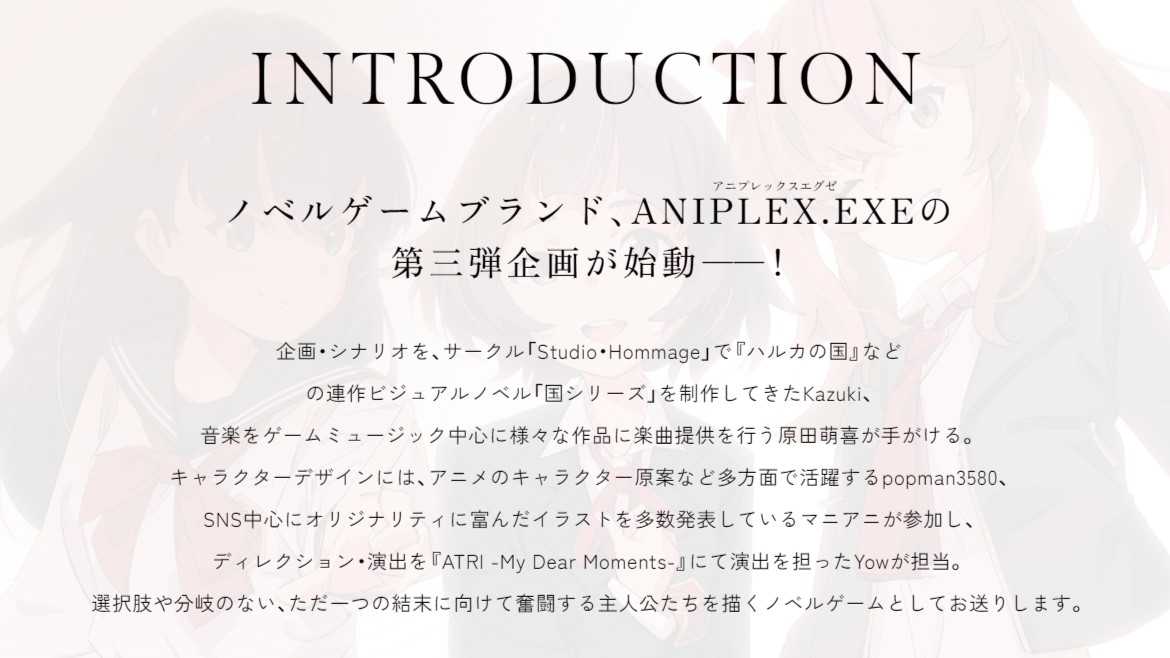 『ANIPLEX.EXE』全年齢作品「たねつみの歌」公式サイト公開 2024年 発売予定 : エロゲメモ
