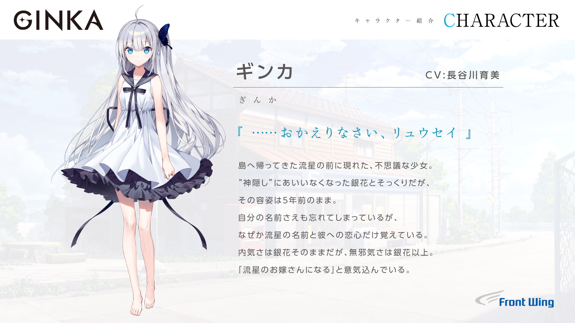 『フロントウイング』全年齢作品「GINKA」OPムービー公開 10月26日発売予定 : エロゲメモ
