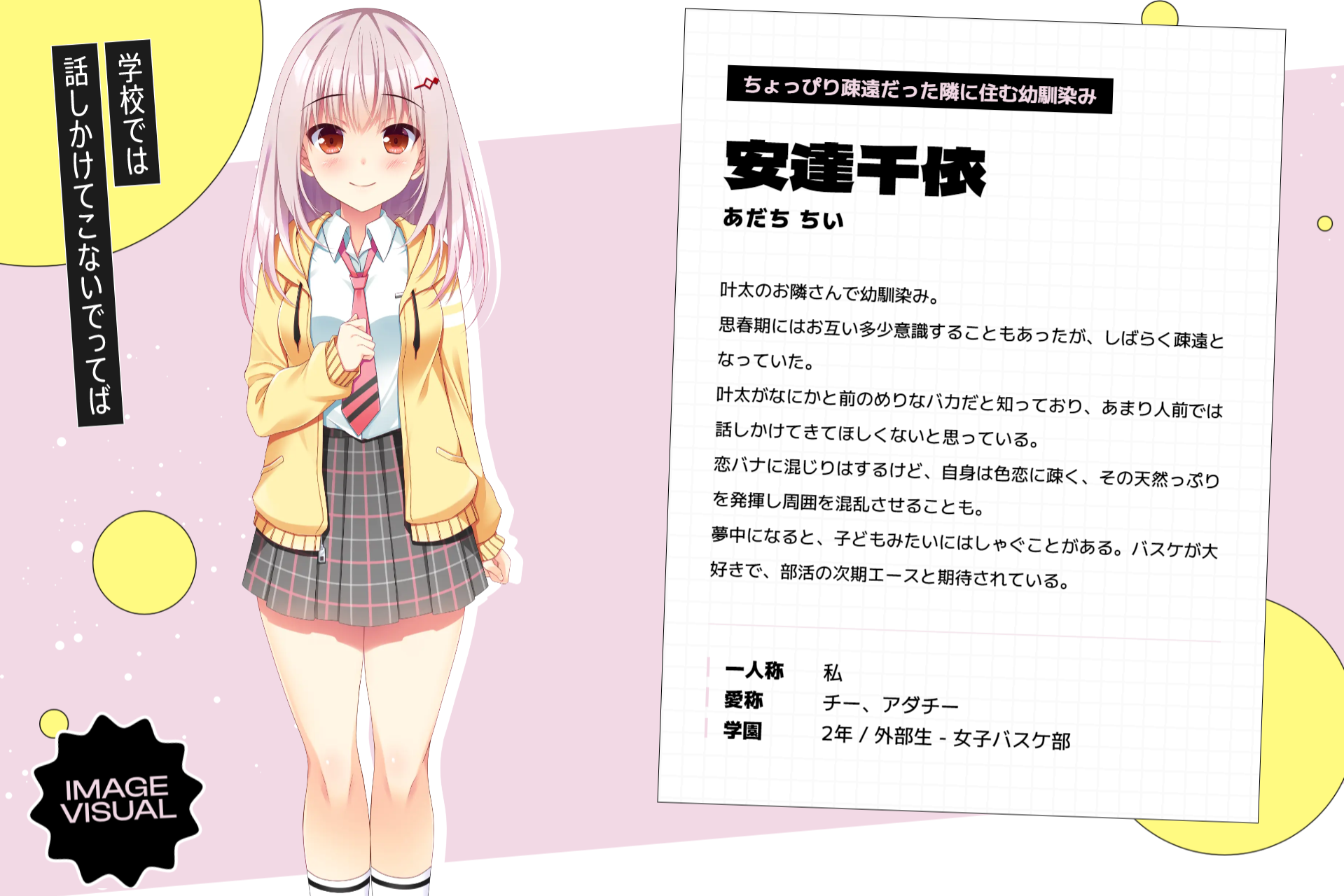 『ASaProject』最新作「コイバナ恋愛」公式サイト公開 9月29日発売予定 : エロゲメモ