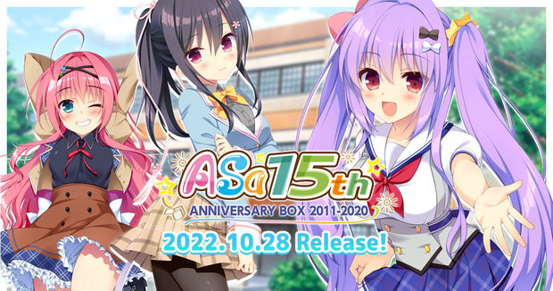『ASaProject』「15th Anniversary Box 2011-2020」マスターアップ 10月28日発売予定 : エロゲメモ