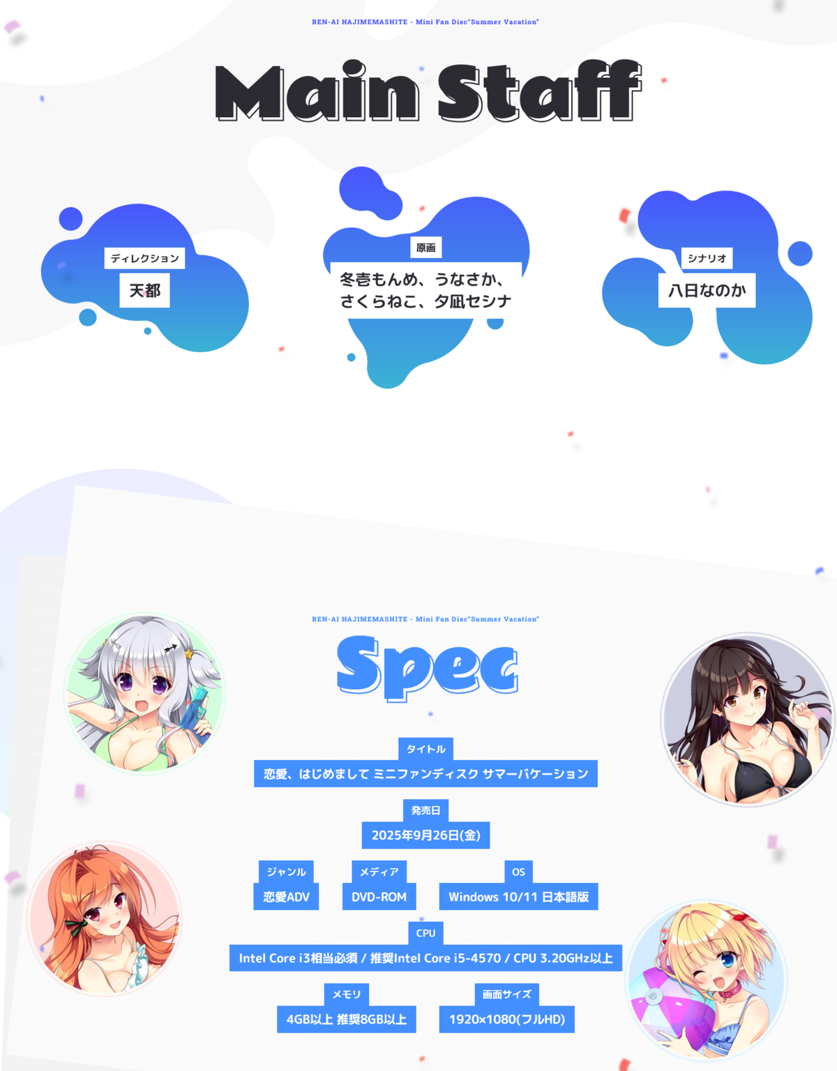 『ASaProject』最新作「恋愛、はじめまして ミニファンディスクサマーバケーション」公式サイト公開 9月26日発売予定 : エロゲメモ