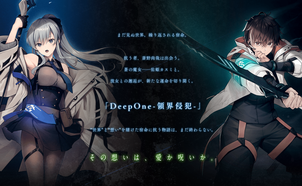 『Nameless』最新作「DeepOne -領界侵犯-」公式サイト公開 7月25日発売予定 : エロゲメモ