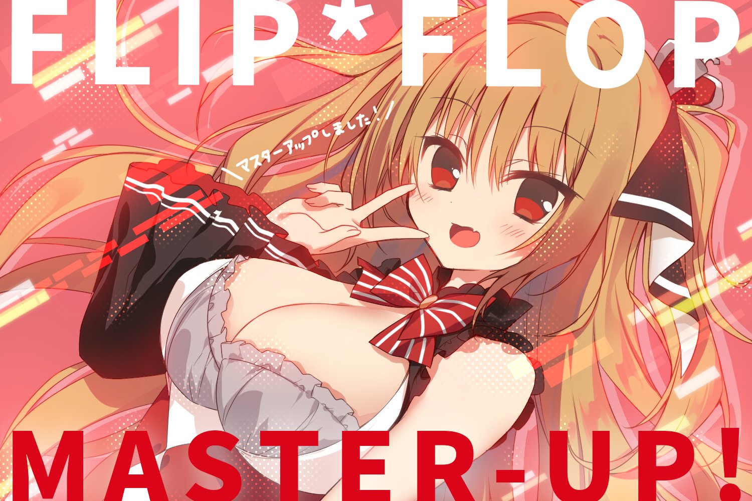 『DiGination』最新作「FLIP＊FLOP ～INNOCENCE OVERCLOCK～」マスターアップ 10月28日発売予定 : エロゲメモ