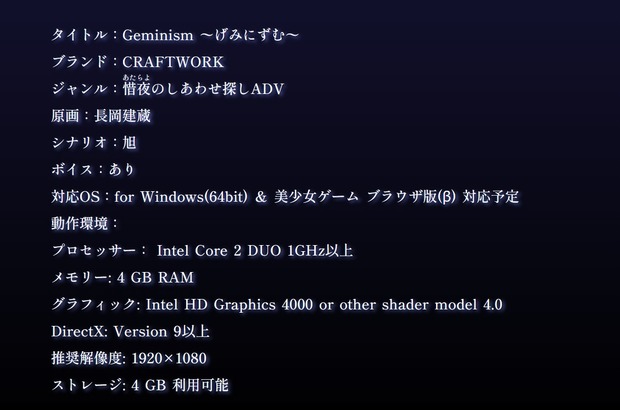 『CRAFTWORK』最新作「Geminism 〜 げみにずむ ～」発売延期 9月29日予定へ : エロゲメモ