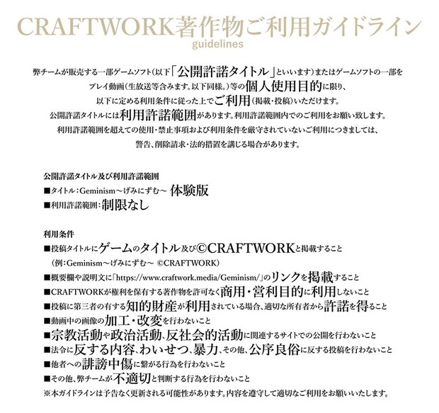 『CRAFTWORK』最新作「Geminism 〜 げみにずむ ～」体験版公開 9月29日発売予定 : エロゲメモ