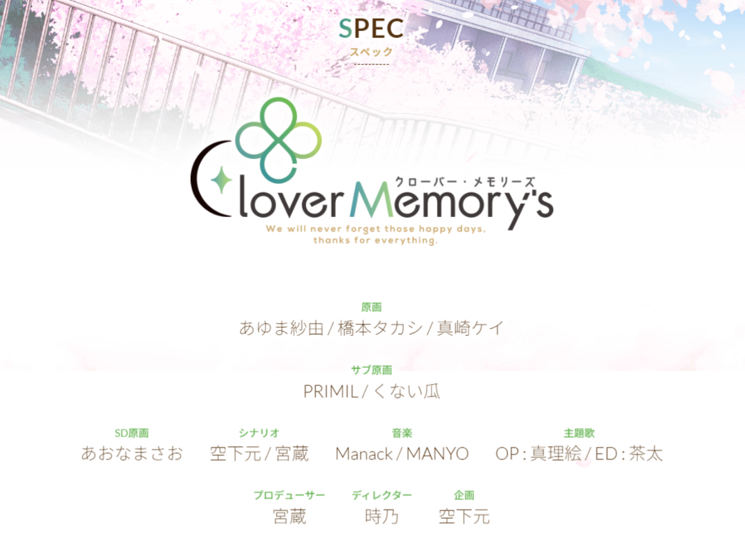 『Alcot』最新作「Clover Memory's」公式サイト公開 Alcot20周年 ブランド最終作 : エロゲメモ