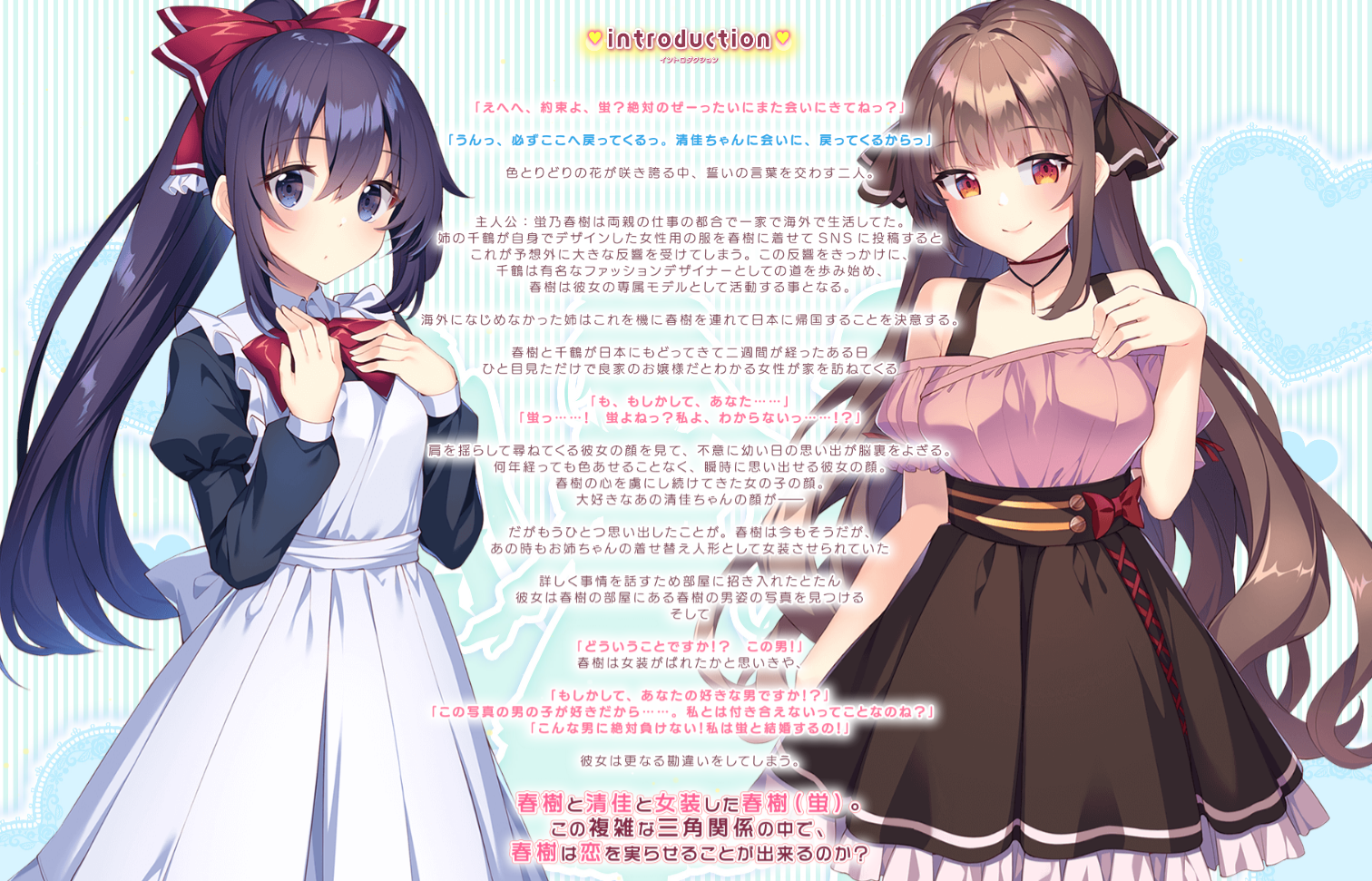 『ensemble SWEET』最新作「僕の好きな人の好きな人は、女装した僕でした」公式サイト公開 12月22日発売予定 : エロゲメモ