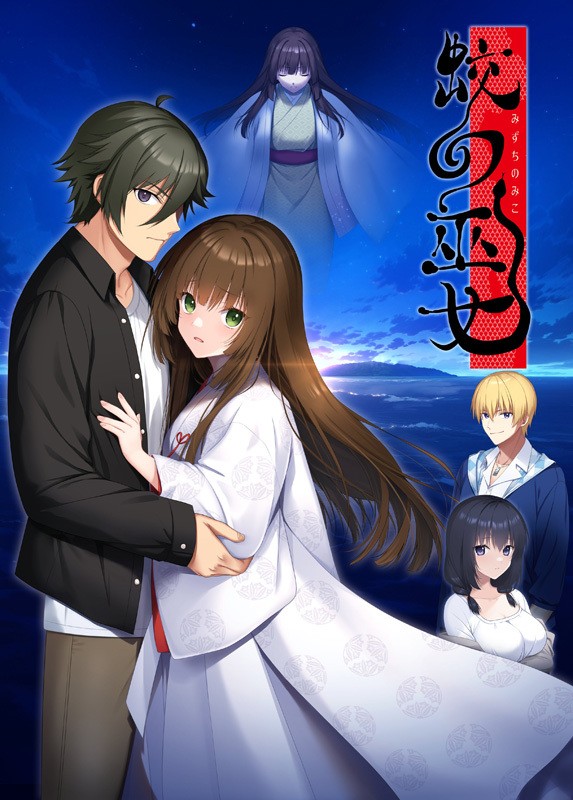 『Liar-soft』最新作「蛟の巫女」OPムービー公開 9月27日発売予定 : エロゲメモ