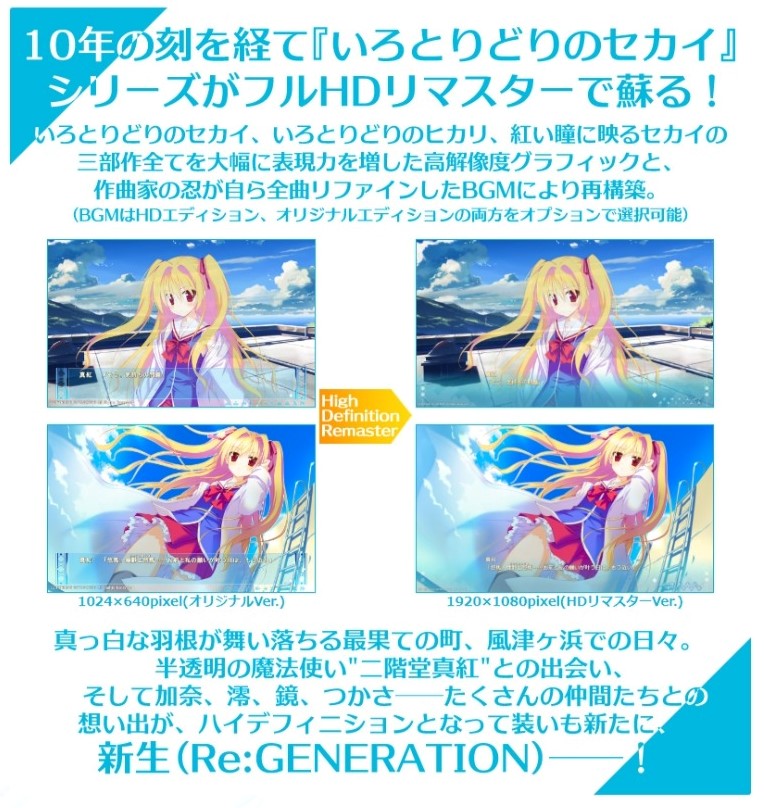 『FAVORITE』「いろとりどりのセカイ HD Re:GENERATION」公式サイト公開 9月30日発売予定 : エロゲメモ