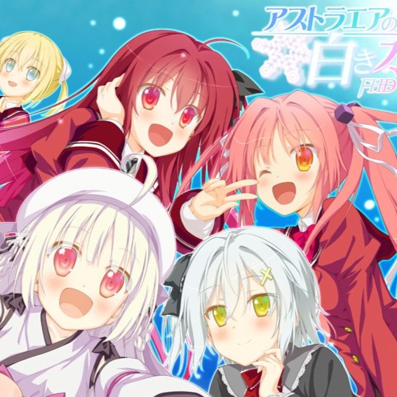 『FAVORITE』「アストラエアの白き永遠 FHD Re:Eternity」公式サイト公開 11月29日発売予定 : エロゲメモ
