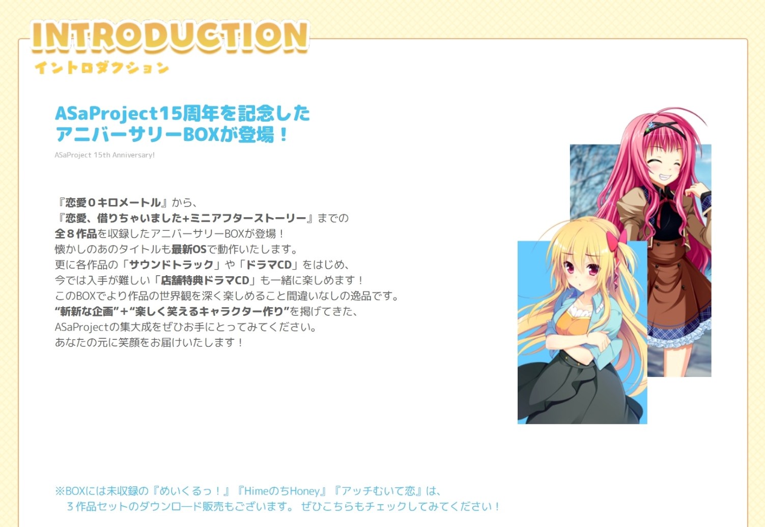 『ASaProject』「15th Anniversary Box 2011-2020」マスターアップ 10月28日発売予定 : エロゲメモ