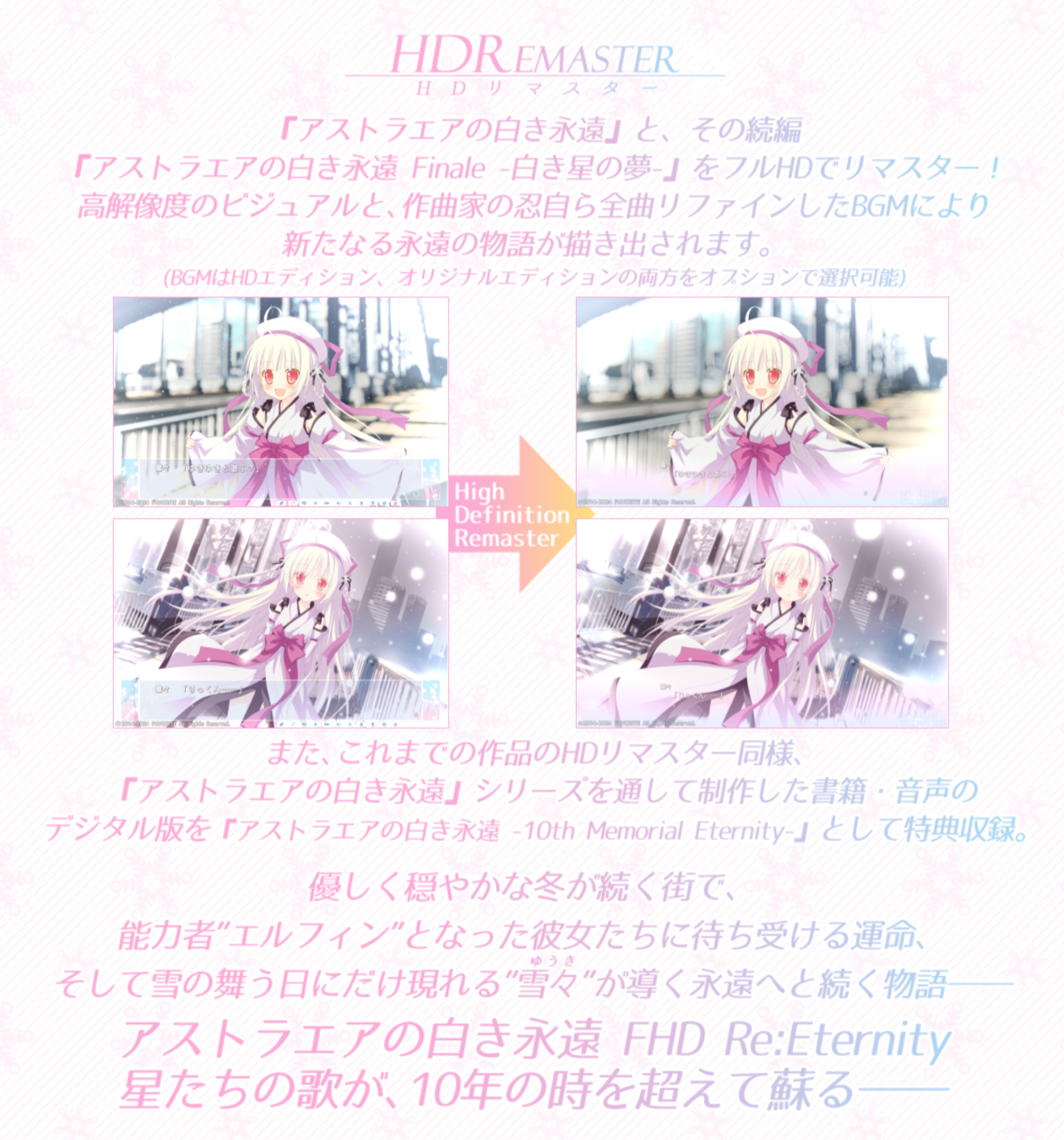 『FAVORITE』「アストラエアの白き永遠 FHD Re:Eternity」公式サイト公開 11月29日発売予定 : エロゲメモ