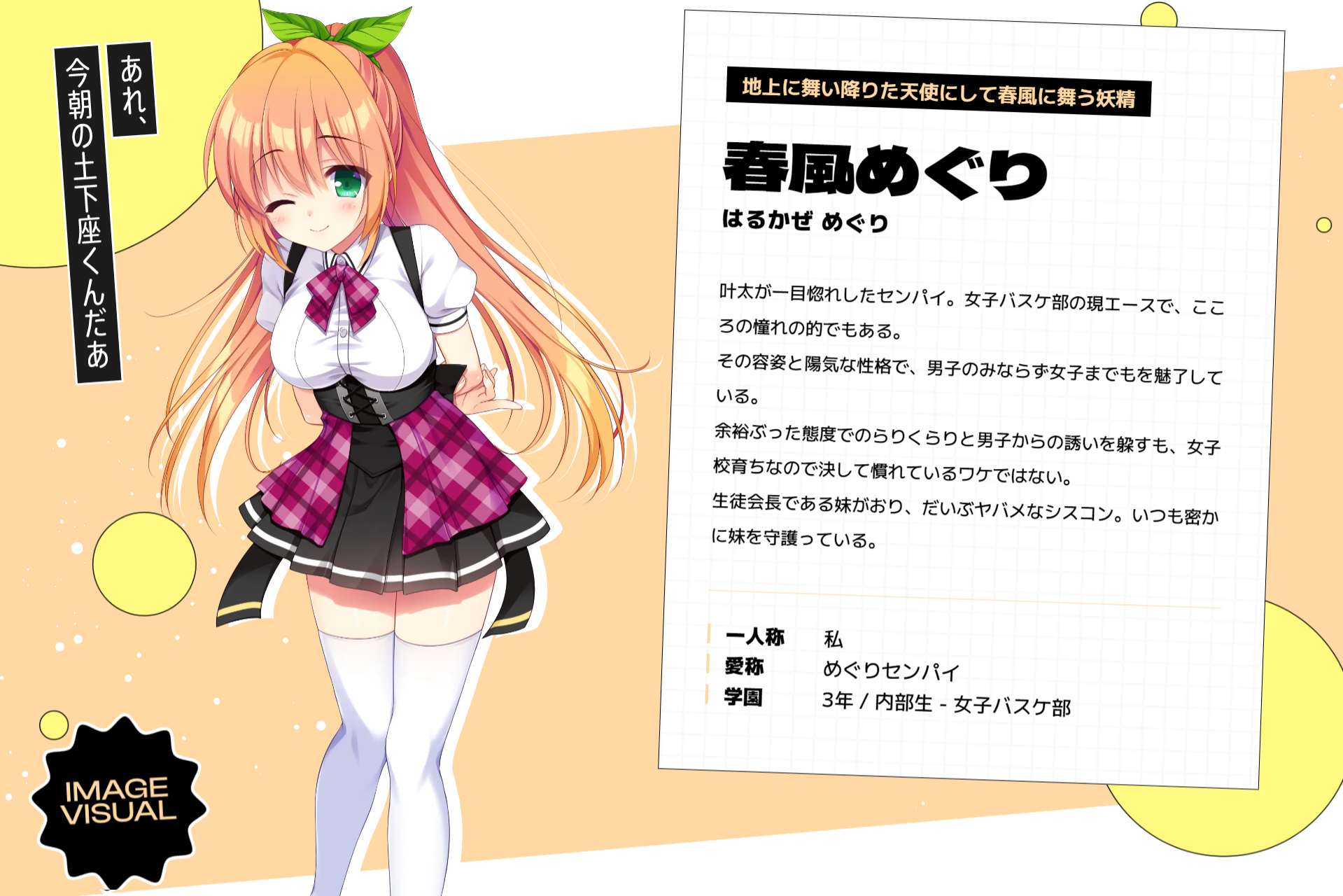 『ASaProject』最新作「コイバナ恋愛」公式サイト公開 9月29日発売予定 : エロゲメモ