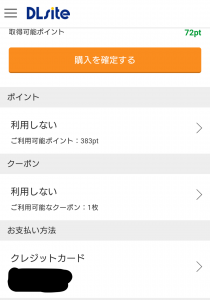 【最大10万円還元!?】DLsiteでPaypayが使えるようになったので、早速使ってみた : みんなでエロトーク!!