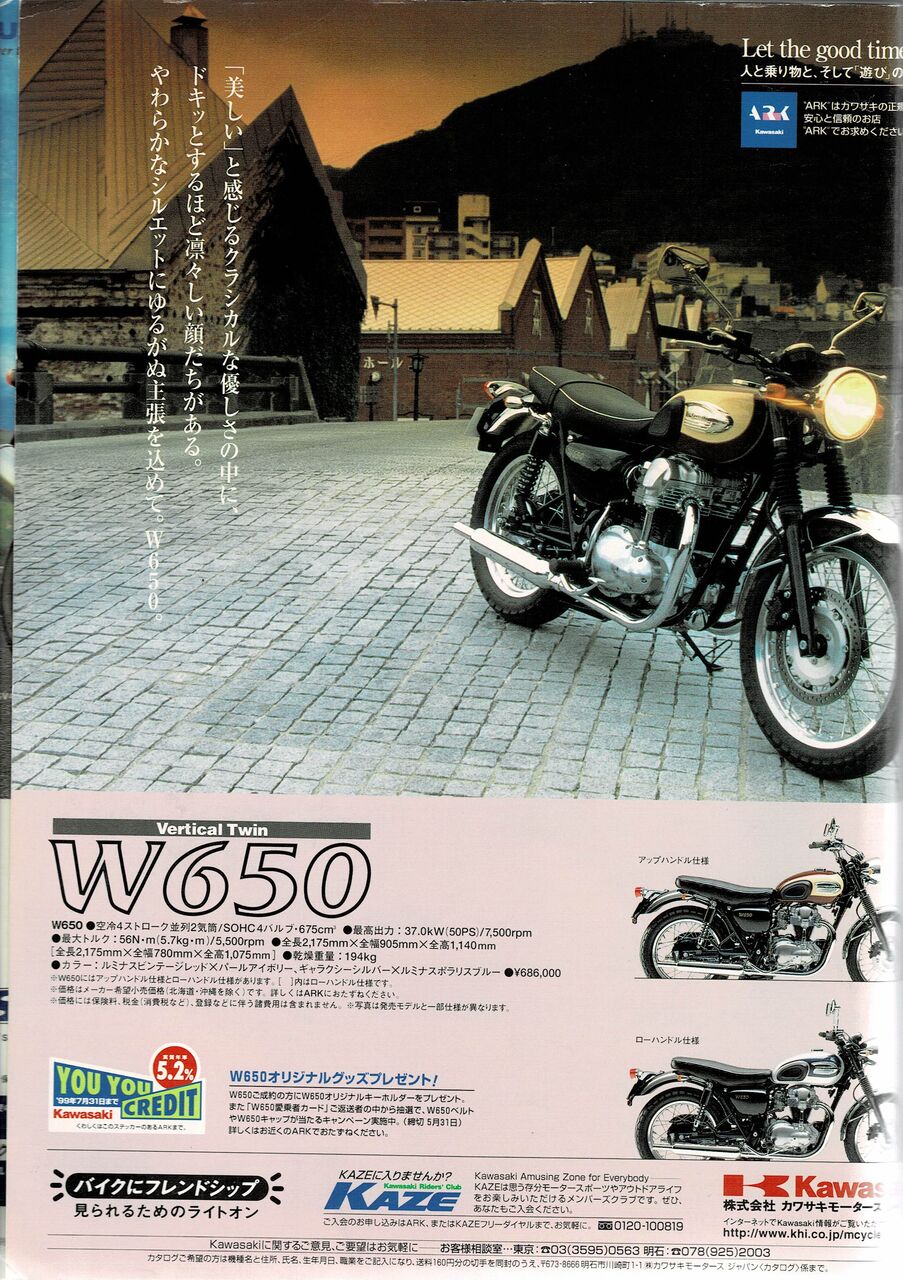 W650魅惑のキャッチコピー : エコバカ日記2