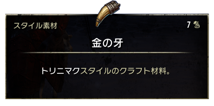【ESOブログ】エルダースクロールズオンライン一人旅 : クラフトモチーフ22.トリニマク/Trinimacクラフト装備画像一覧