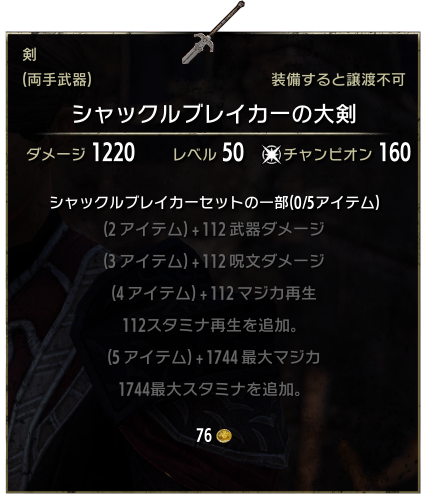 【ESOブログ】エルダースクロールズオンライン一人旅 : 【3,6,8特性/Trait】モロウウィンド/ヴァーデンフェルで作れるクラフトセット装備