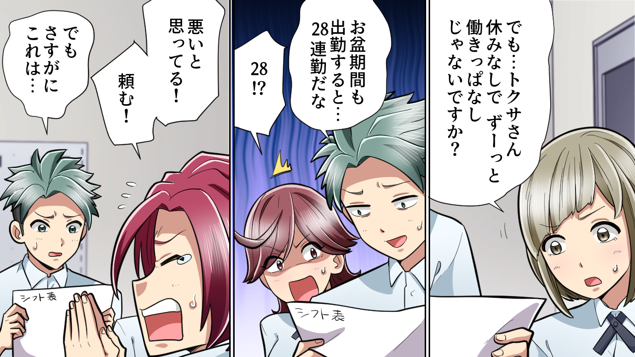 【漫画4/8】「28連勤頼むわw」高校生バイトの私達に深夜勤務を依頼してきた店長。しかし、その後店長が...④ : エトラちゃんは見た！