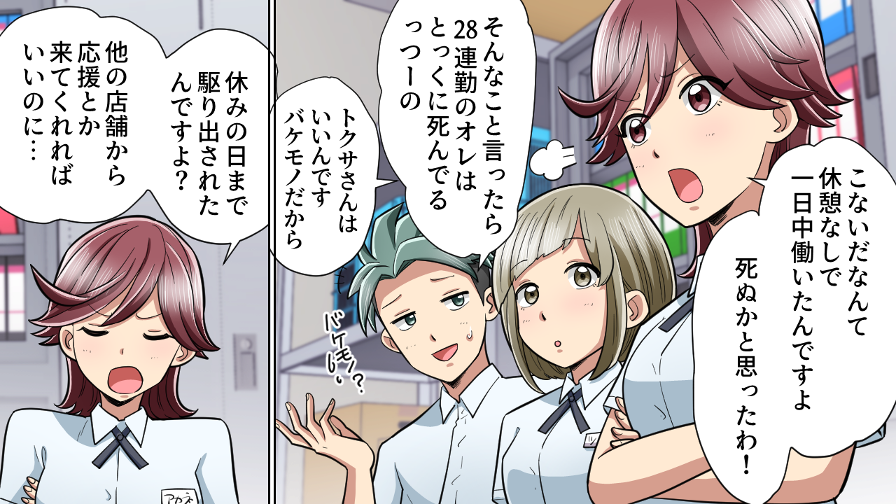 【漫画6/8】「28連勤頼むわw」高校生バイトの私達に深夜勤務を依頼してきた店長。しかし、その後店長が...⑥ : エトラちゃんは見た！
