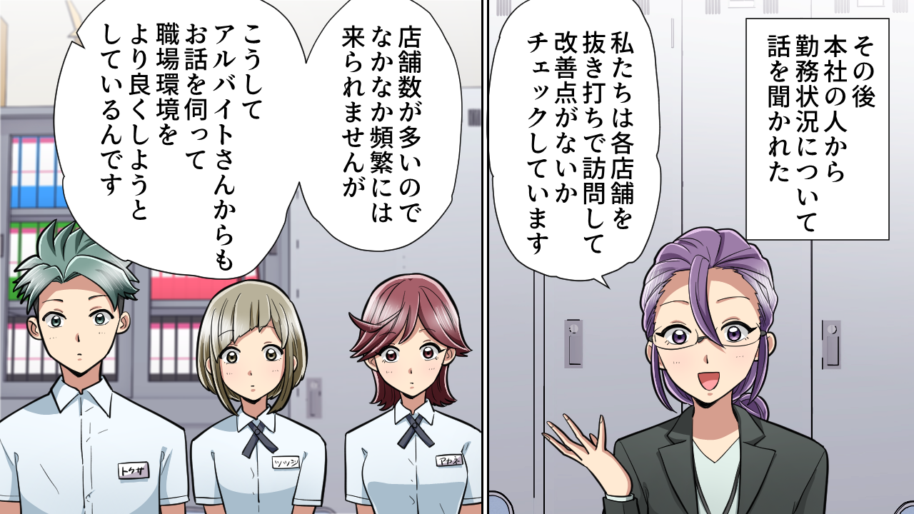 【漫画6/8】「28連勤頼むわw」高校生バイトの私達に深夜勤務を依頼してきた店長。しかし、その後店長が...⑥ : エトラちゃんは見た！