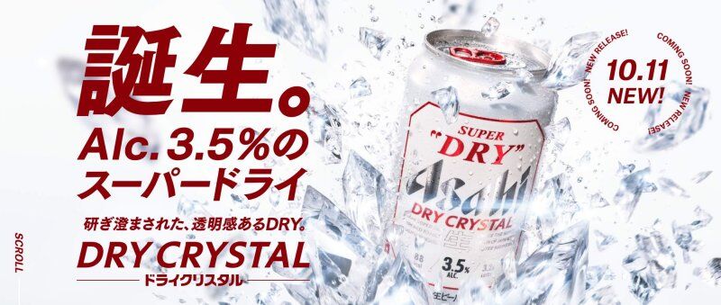 「スーパードライ クリスタル」と新米と秋刀魚の塩焼き : ettomio ニュース斜め読み