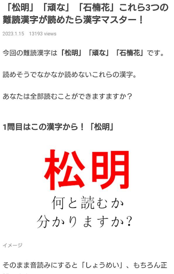 記事「「松明」「頑な」「石楠花」これら3つの難読漢字が読めたら漢字マスター！」 : ettomio ニュース斜め読み