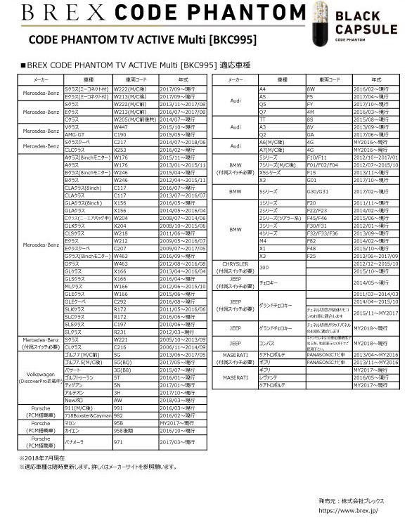 クルマ頭脳を操る時代が来た！ BREX CODE PHANTOMから新商品♪ : EX FACTORY BLOG