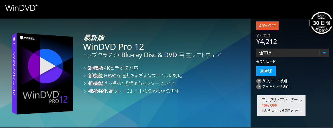 PC Gamer リスト更新中 : 発売直後のWinDVD Pro 12が4割引の4,212円に