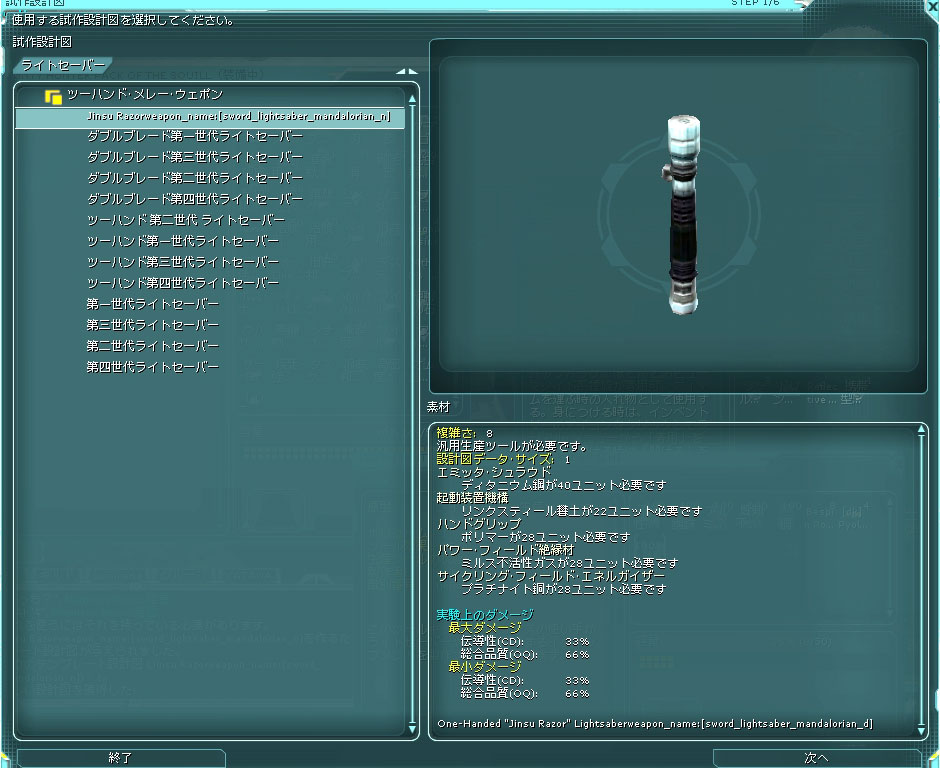 Exitarium::..:[SWG] "Jinsu Razor" Lightsaber - livedoor Blog（ブログ）