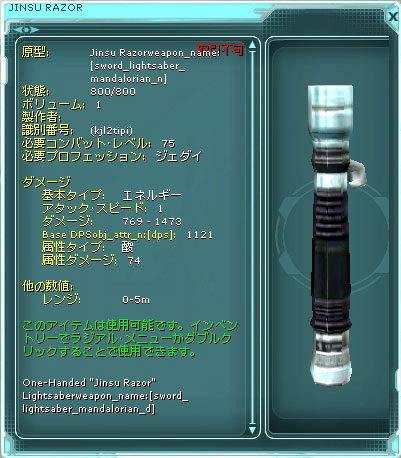 Exitarium::..:[SWG] "Jinsu Razor" Lightsaber - livedoor Blog（ブログ）