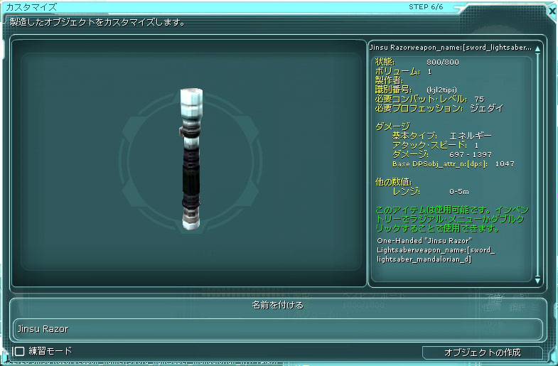 Exitarium::..:[SWG] "Jinsu Razor" Lightsaber - livedoor Blog（ブログ）