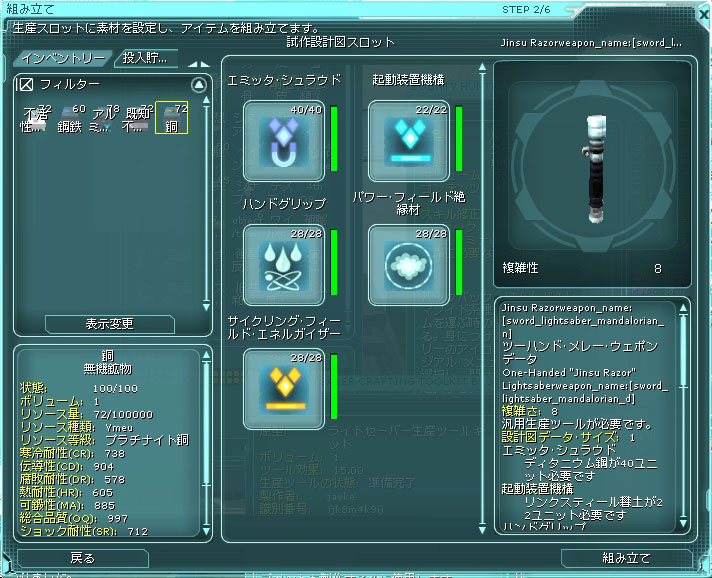 Exitarium::..:[SWG] "Jinsu Razor" Lightsaber - livedoor Blog（ブログ）