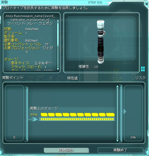 Exitarium::..:[SWG] "Jinsu Razor" Lightsaber - livedoor Blog（ブログ）